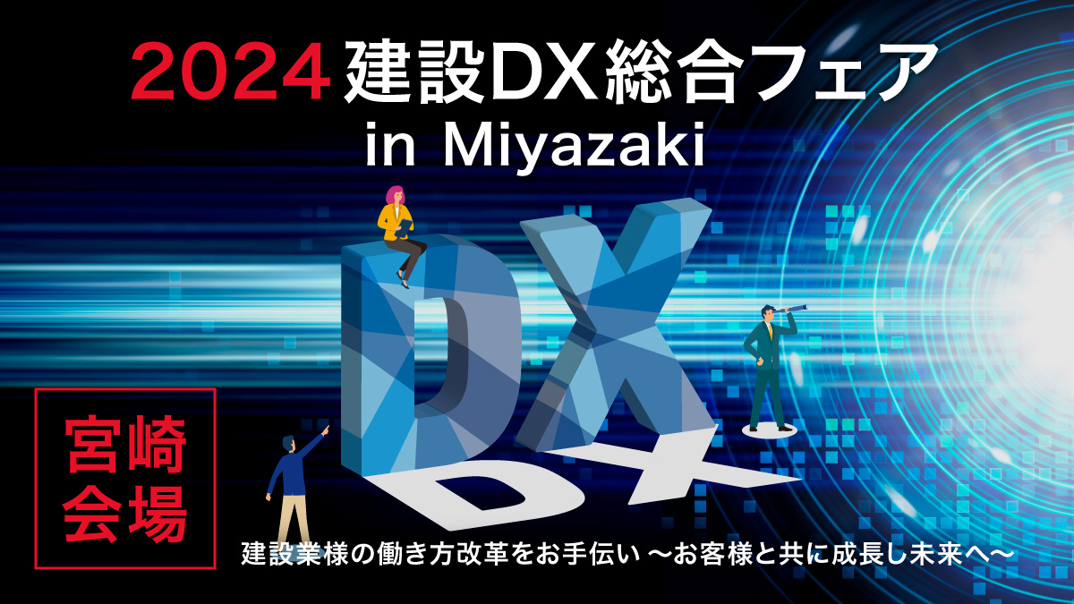 2024 建設DX総合フェア in 宮崎 | FLIGHTS SCAN | ドローン(UAV)レーザー測量用LiDAR | 株式会社FLIGHTS